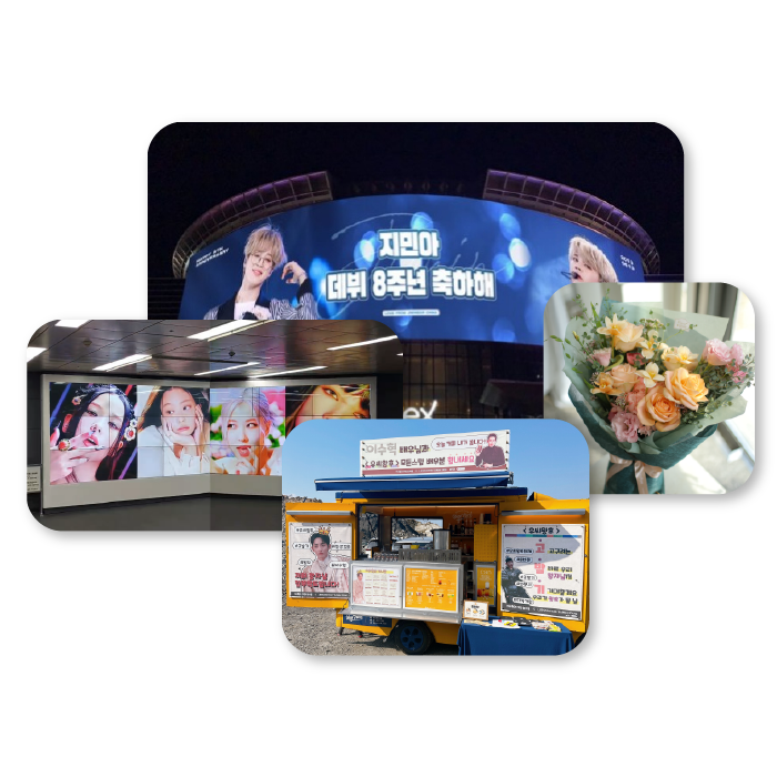 GIFTIFAN | Kpop 스타 서포트 전문 기프티팬