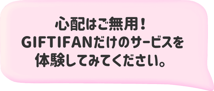 GIFTIFAN | kpopスターサポート専門GIFTIFAN