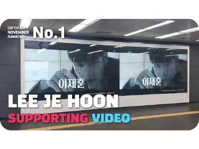 GIFTIFAN | Kpop 스타 서포트 전문 기프티팬